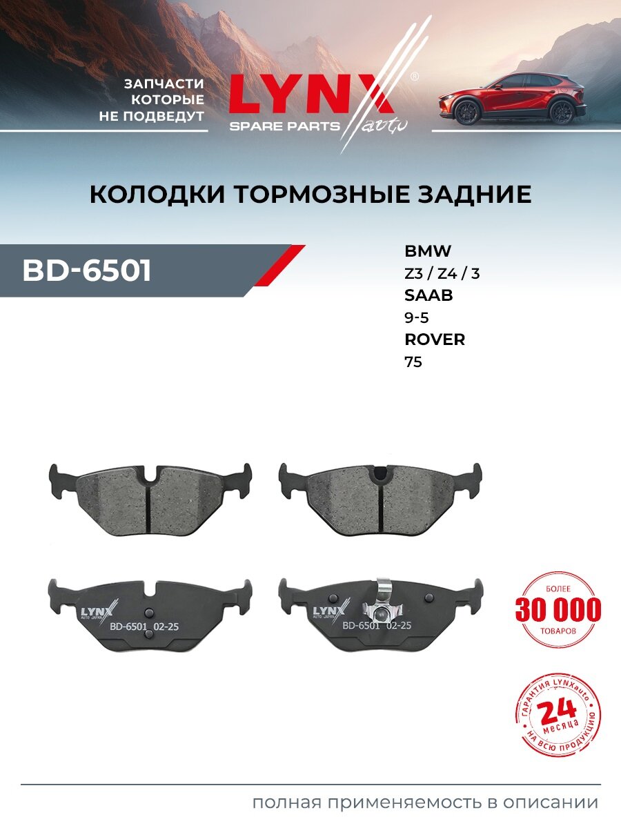 Колодки тормозные дисковые задние для BMW 3, Z4, Z3 / SAAB 9-5 / LYNXauto BD-6501