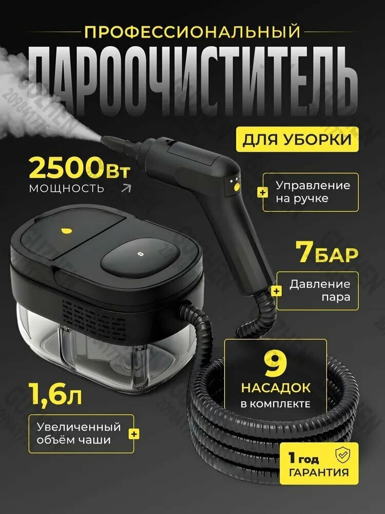 Пароочиститель Пароочиститель 2500 Вт, насадки - 9 шт