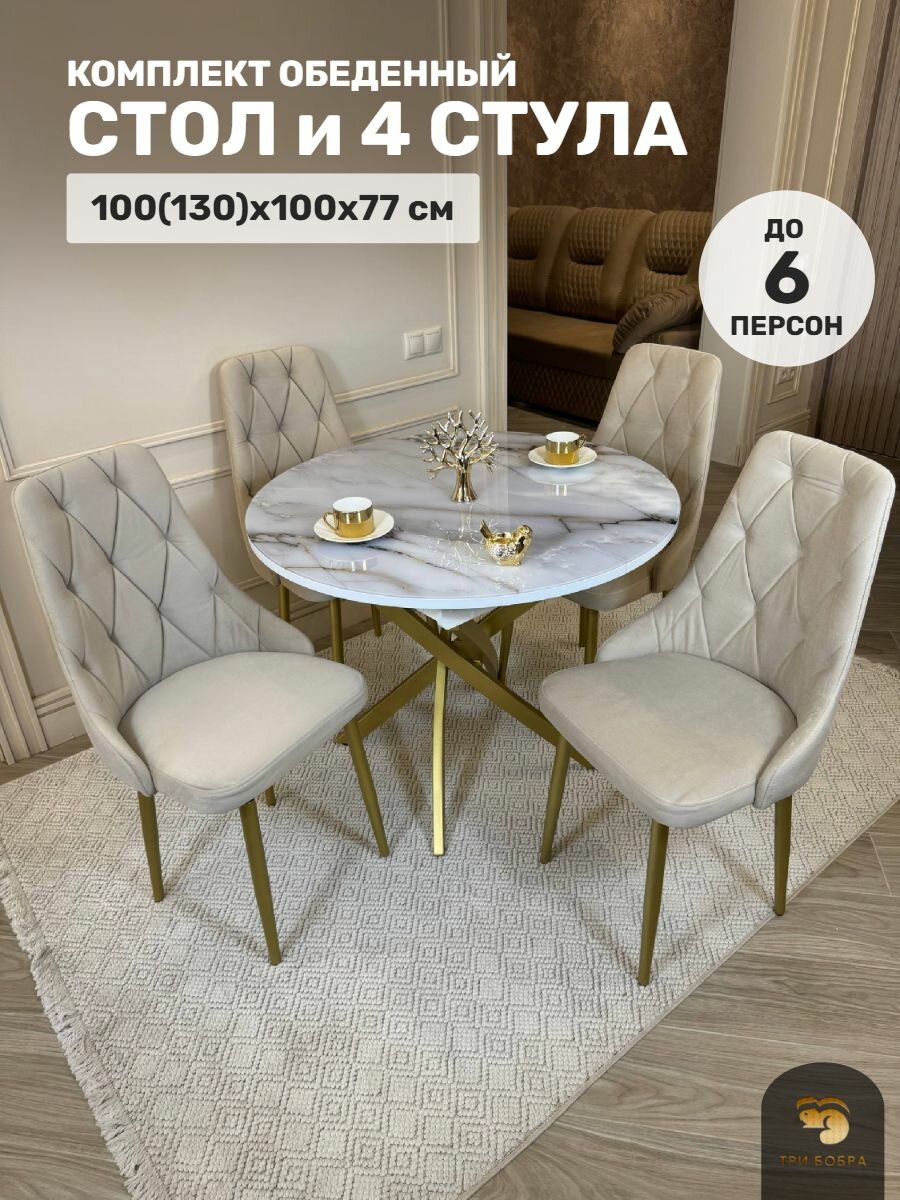 Обеденная группа ТРИ бобра, Кухонный стол раздвижной и стулья