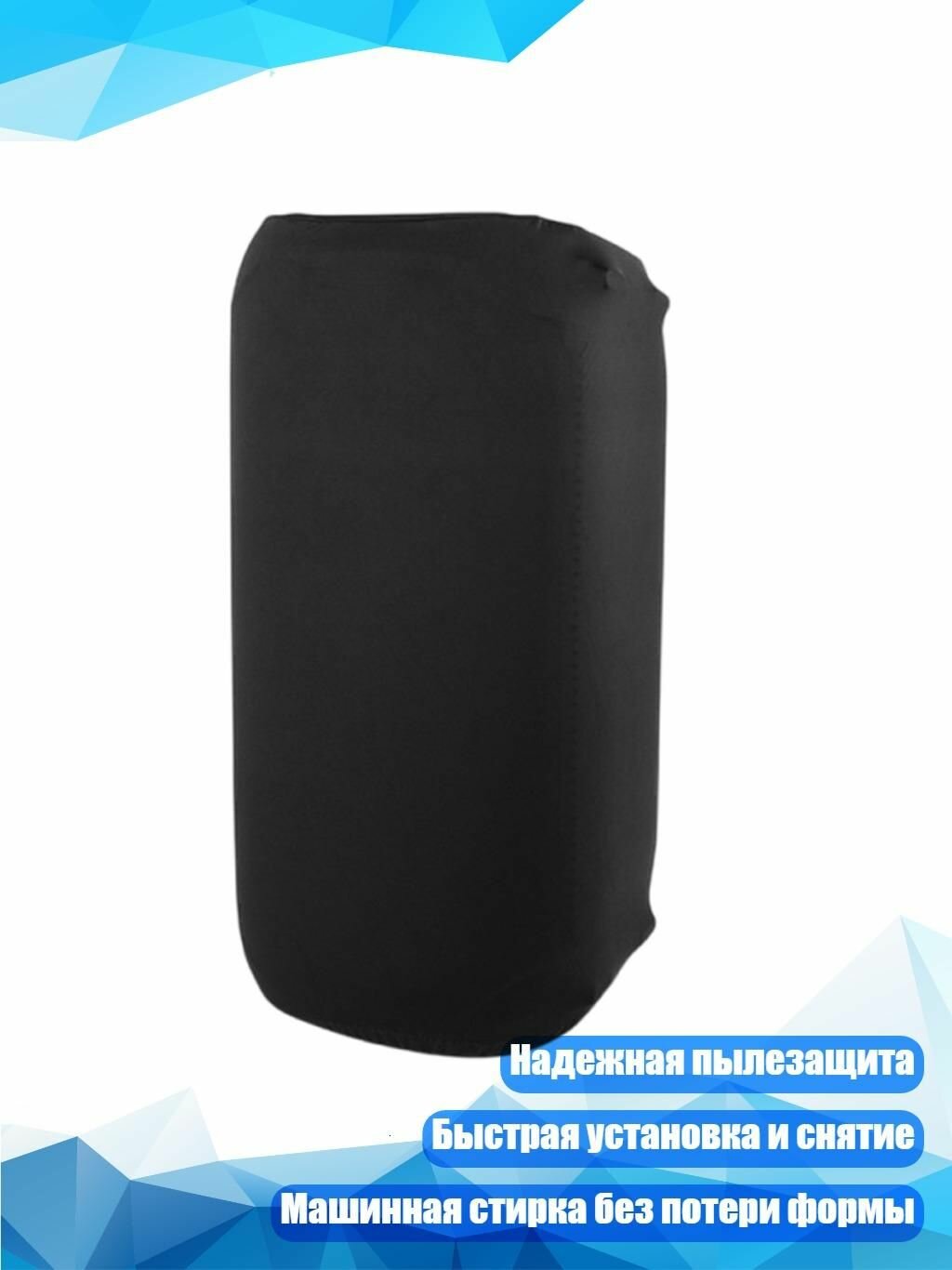 Чехол эластичный пылезащитный для PartyBox 100/110/120