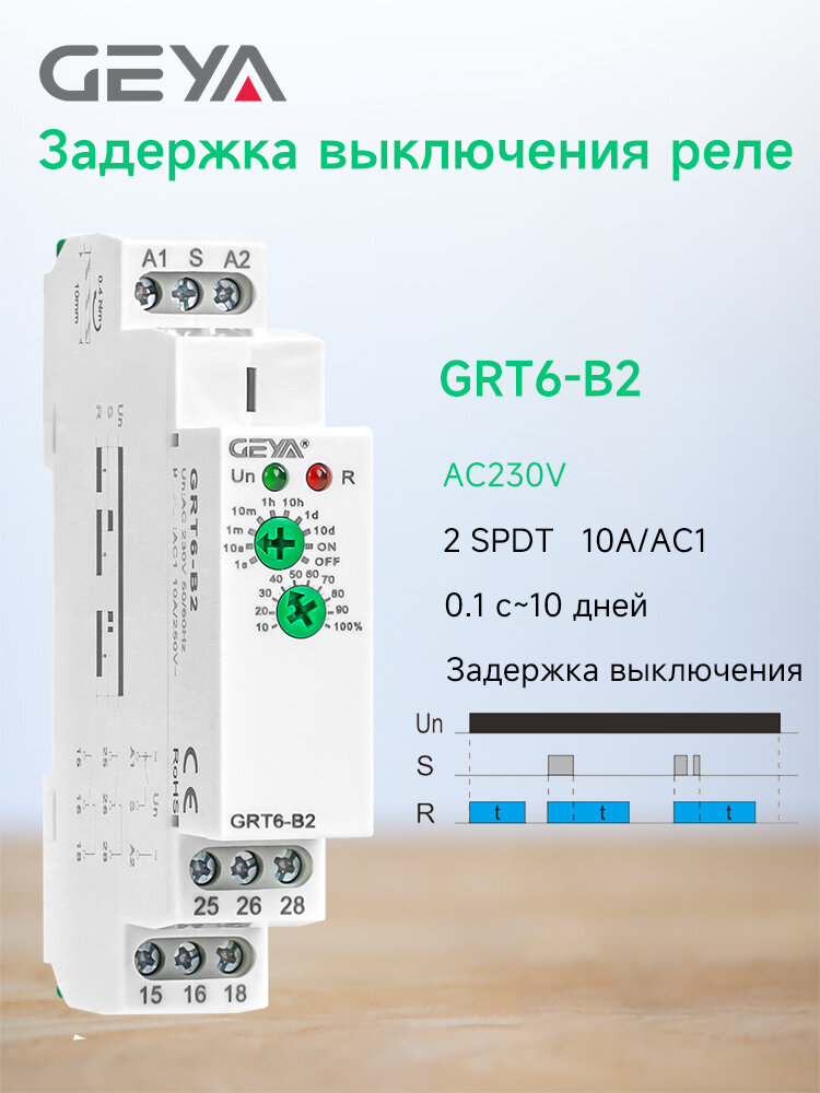 GEYA GRT6-B2 AC230V Задержки отключения реле 10A Реле времени Электронный тип на DIN-рейку