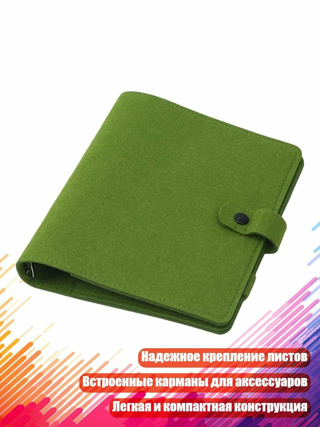 Фетровая обложка-биндер с 4 кольцами, 18,5×23 см, Армейский Зеленый