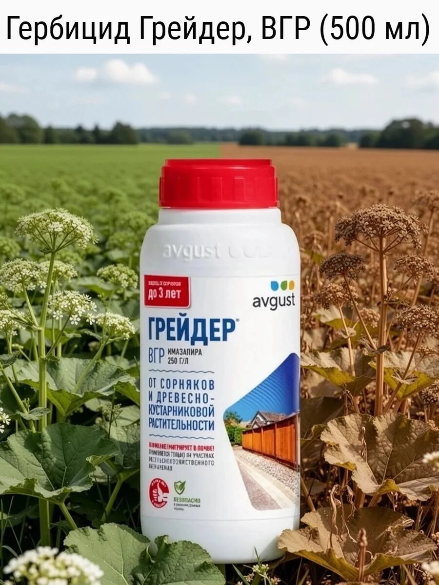 Гербицид Грейдер, ВГР (500 мл), от сорняков и древесно-кустарной растительности
