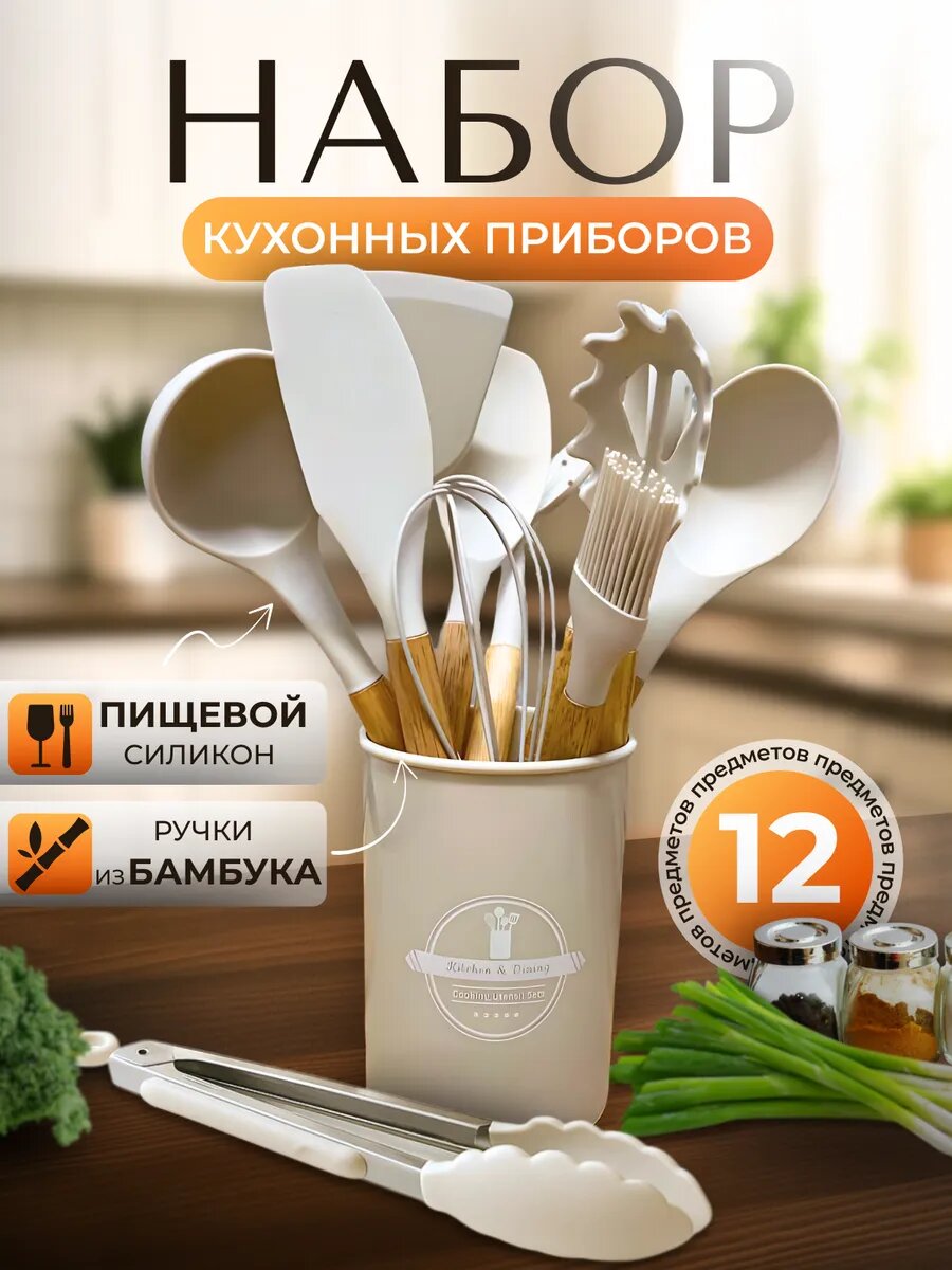 Набор кухонных принадлежностей 12 предметов