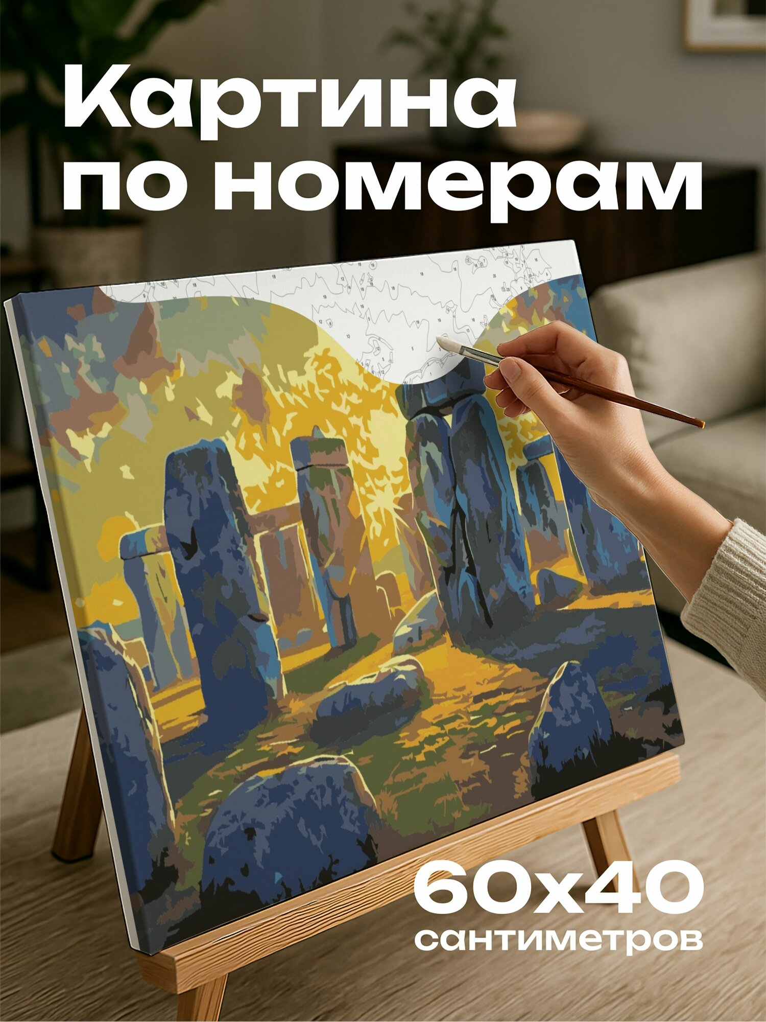 Картина по номерам 60x40 см, картина, масло, каменный круг, рассвет, сияние, солнцестояние, древние камни, аура