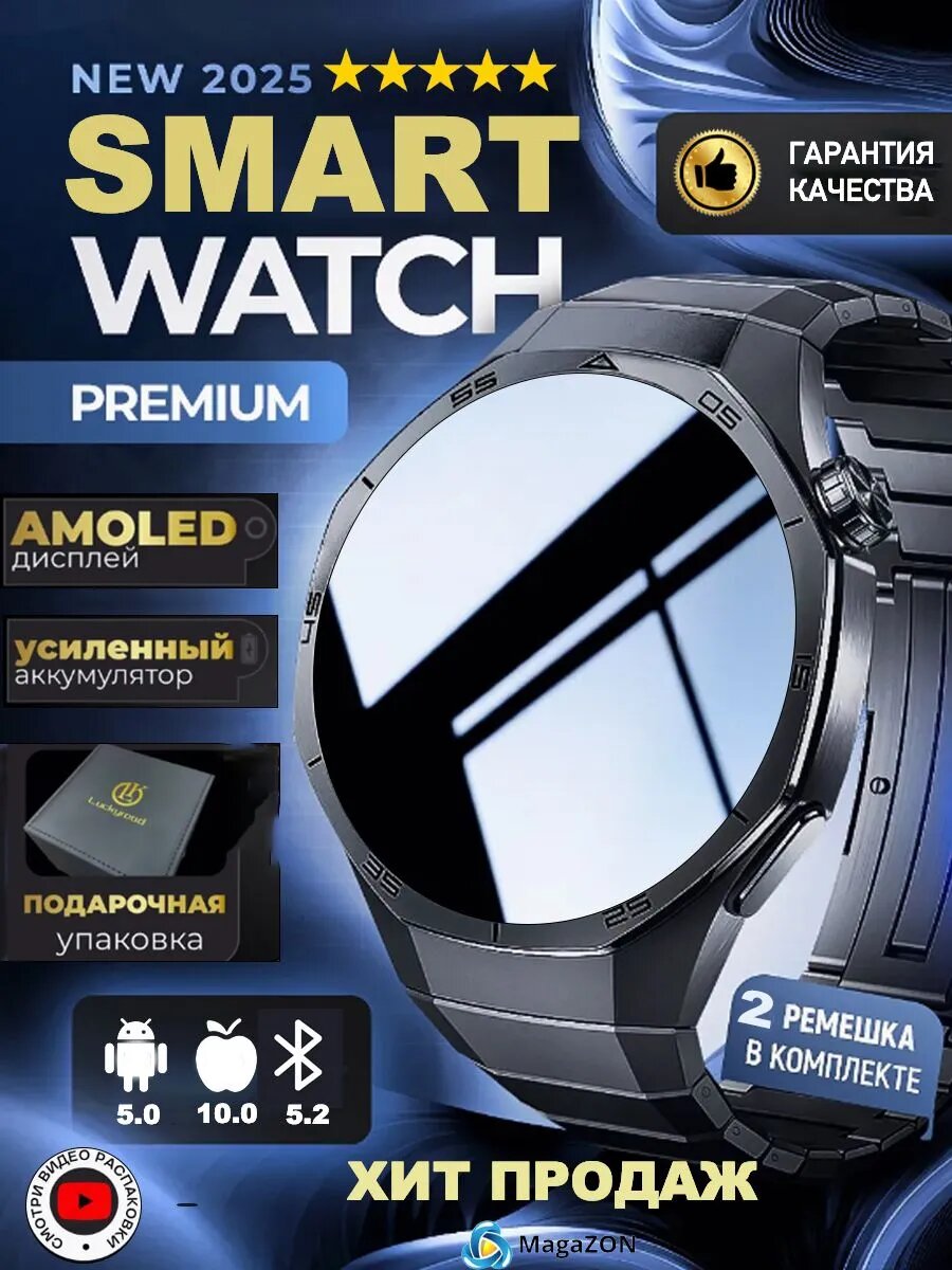 Смарт часы мужские черные 46 мм с сенсорным экраном 5 серии PRO/ Smart Watch PREMIUM модель 2025/ Умные часы наручные круглые электронные/ MagaZON /
