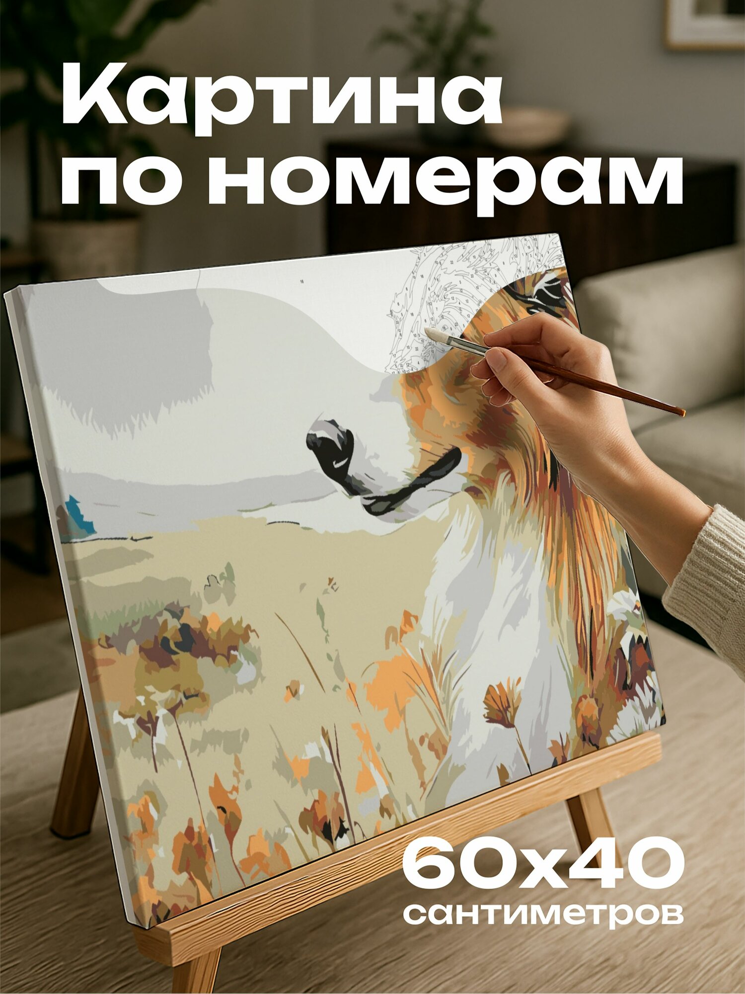 Картина по номерам 60x40 см, акварель, иллюстрация, колли, влюбленный, плавная кисть, сельский пейзаж, спокойствие