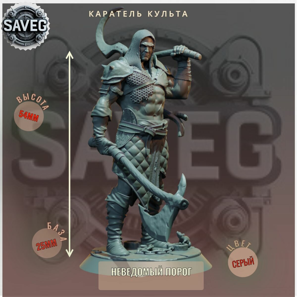 Каратель Культа ДнД DnD миниатюры из набора "Неведомый Порог