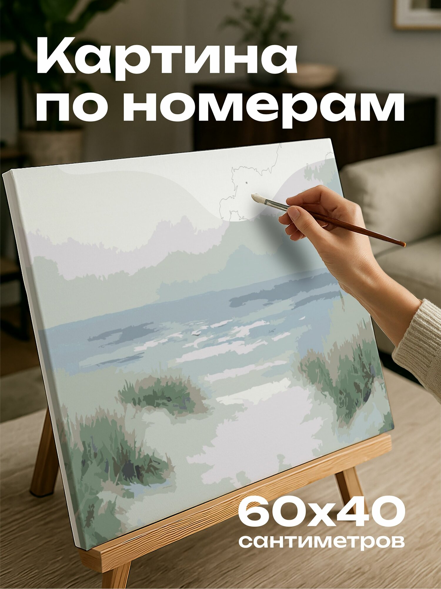 Картина по номерам 60x40 см, пляж, океан, масляная картина, пастельные тона, приморский пейзаж, мягкие мазки кисти