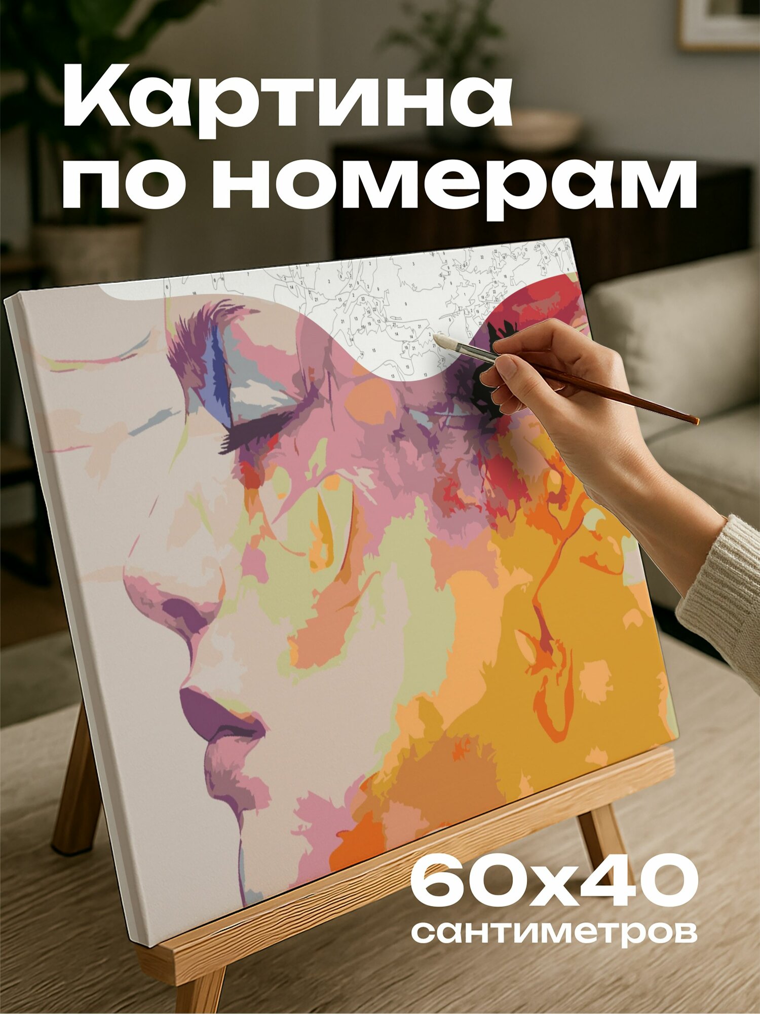 Картина по номерам 60x40 см, акварель, абстракция, эмоции, плавные формы, органические, нежная цветовая палитра