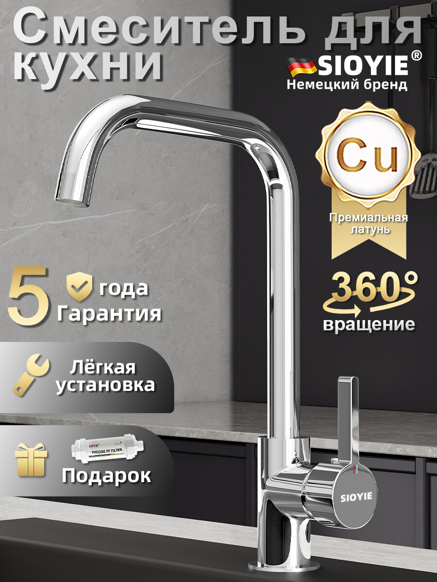 Многофункциональный смеситель для кухонной мойки SIOYIE, универсальный гибкий излив, с каналом для прямой питьевой воды