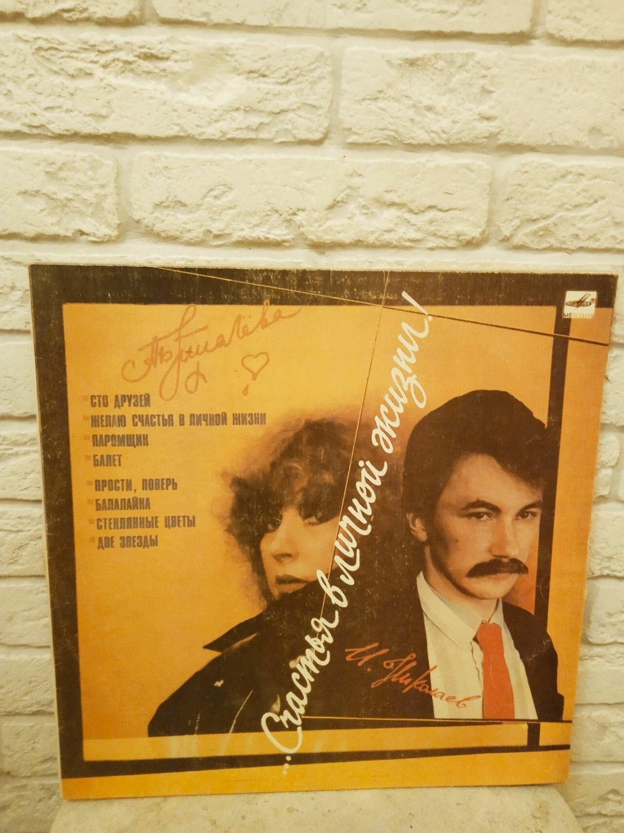 Виниловая пластинка Алла Пугачева - Счастья В Личной Жизни (LP)
