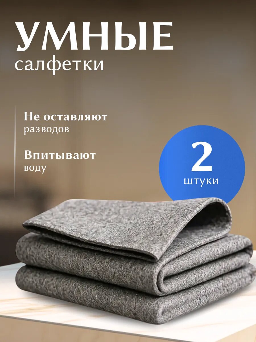 Умные тряпки для уборки без разводов