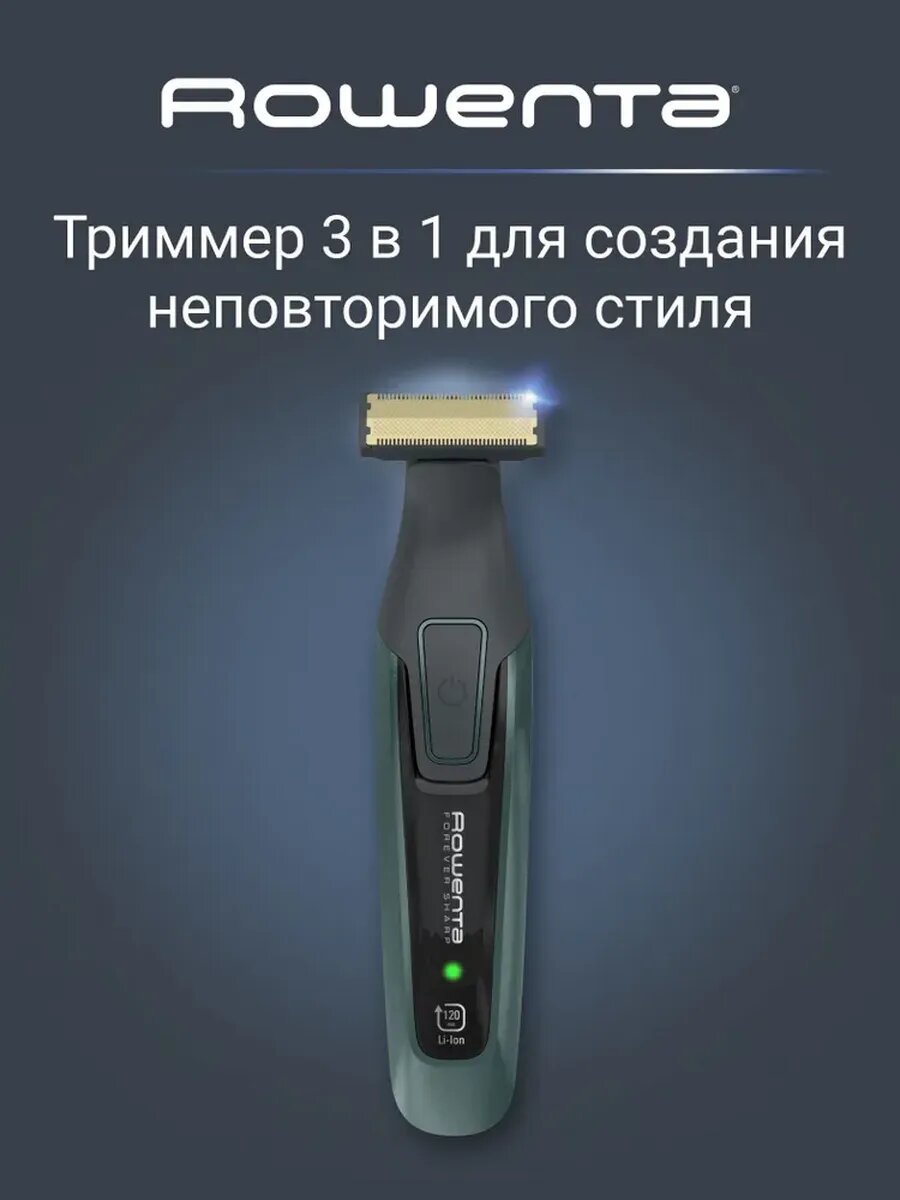 Триммер для бороды Rowenta Forever Sharp Comfort