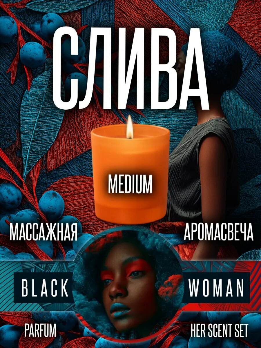 Аромамасло свеча для массажа слива