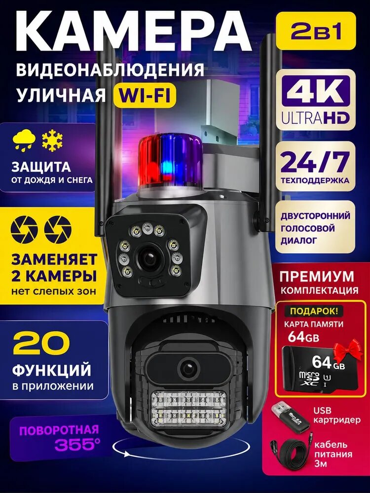 Уличная камера видеонаблюдения wifi,4 K, с датчиком движения и двумя объективами, Двусторонний вызов, С картой памяти емкостью 64 Гб и устройством для чте