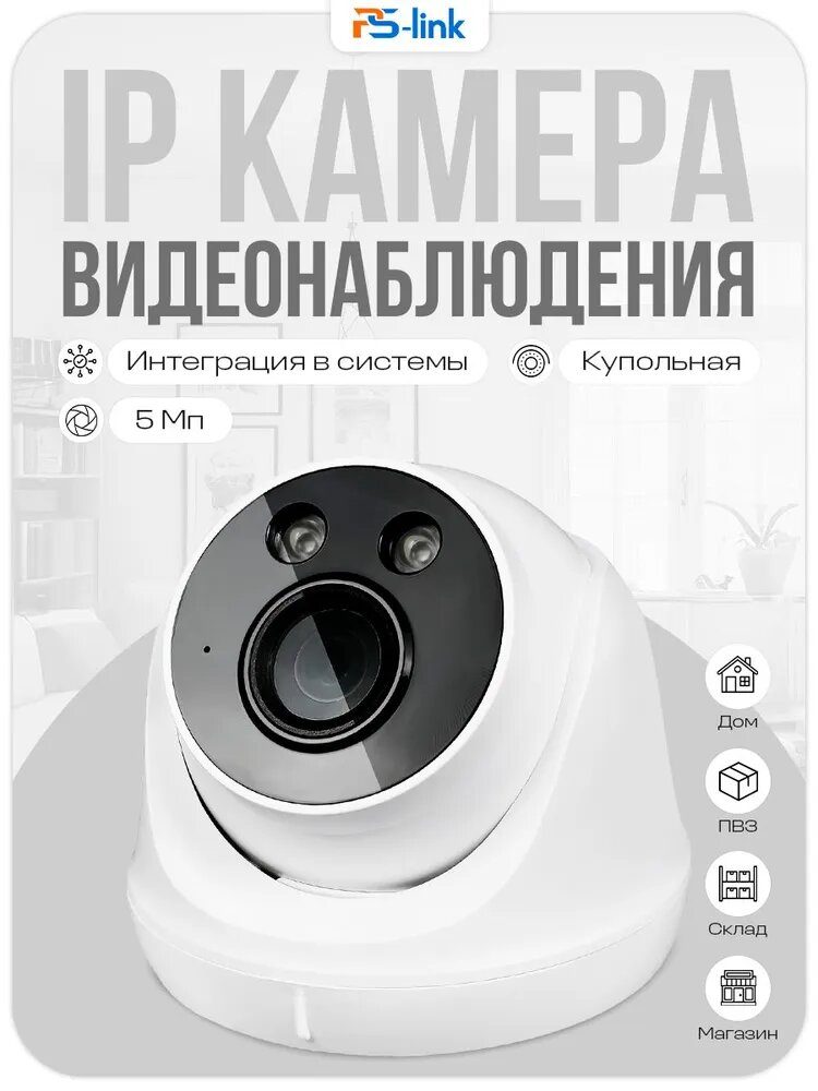 Купольная камера видеонаблюдения IP 5Мп PS-link PS-IP305AI / ИК-подсветка, степень защиты IP20, пластиковый корпус