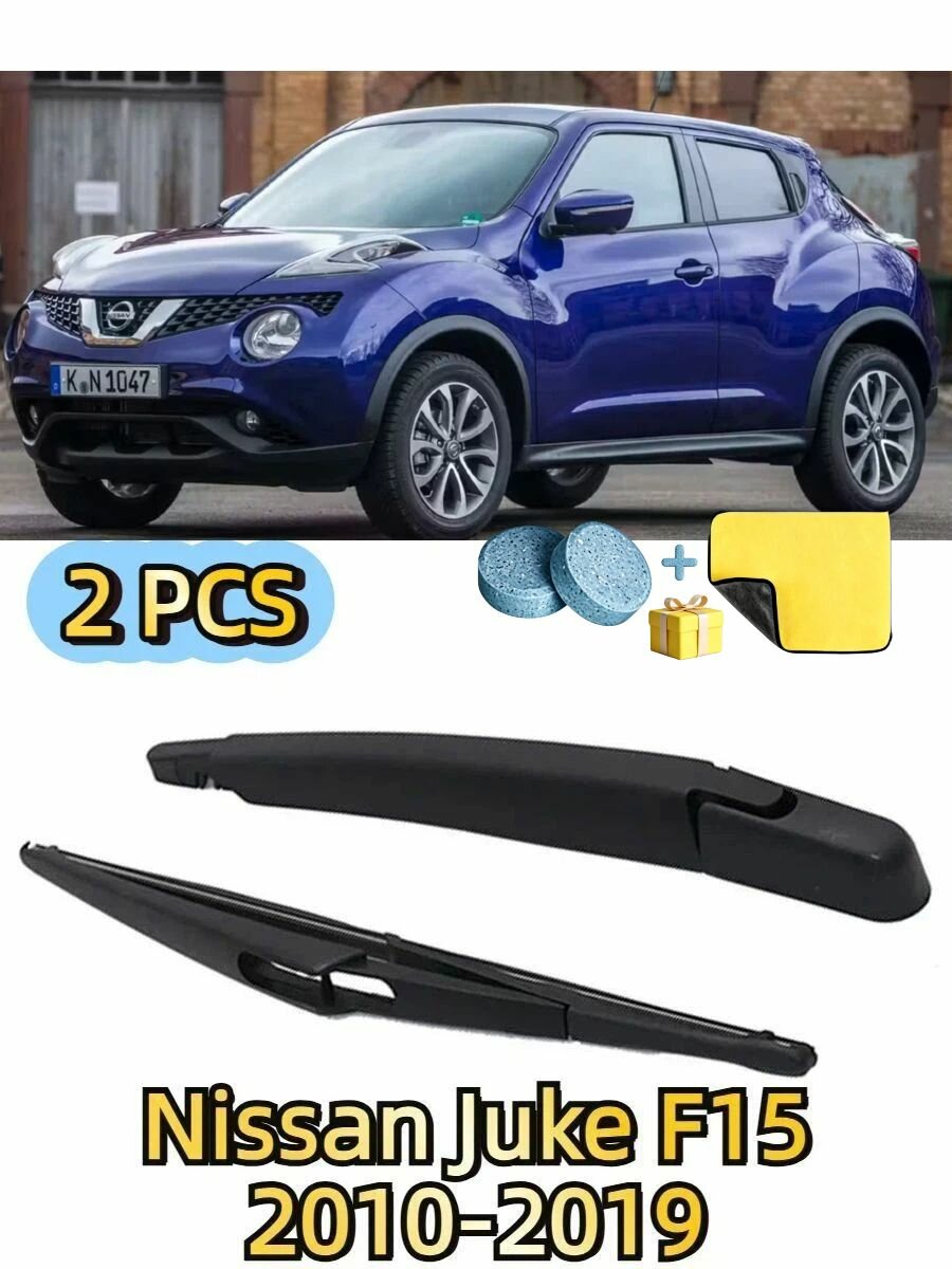 12-дюймовый комплект щеток и рычагов заднего стеклоочистителя для Nissan Juke F15 2010-2019