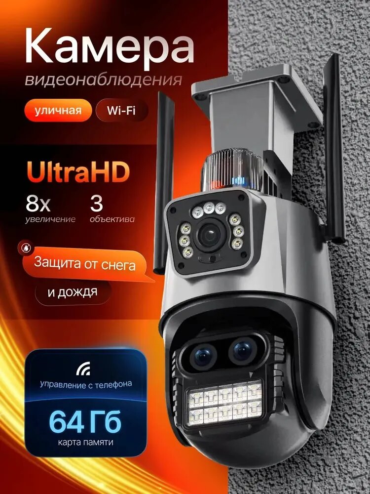 Камера видеонаблюдения WiFi, уличная IP камера 8МП, 2К/4К