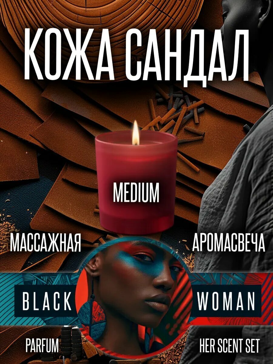 Массажное масло свеча для тела кожа сандал