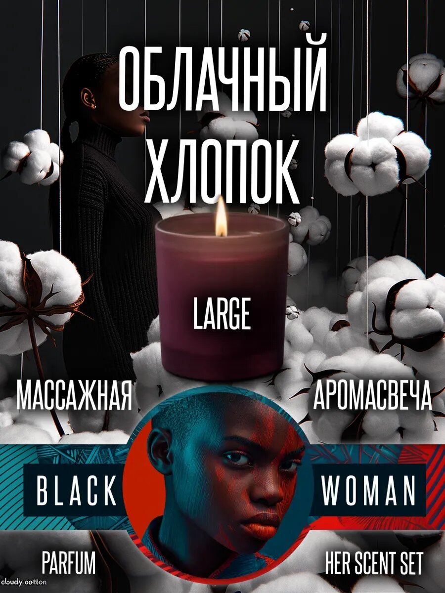 Свеча для массажа рук облачный хлопок нежный аромат