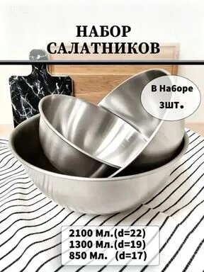 Салатник 3 шт серый металлик