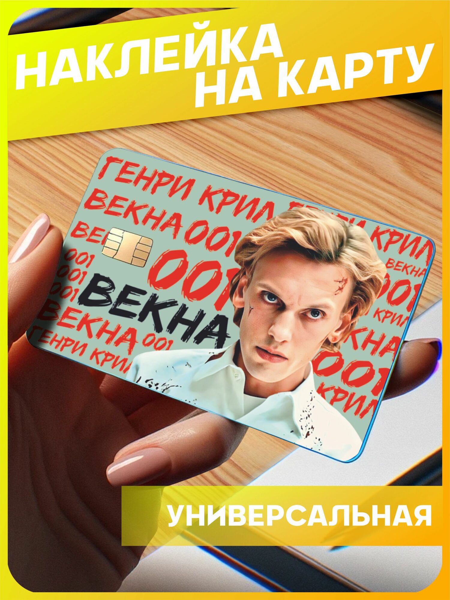 Наклейка на карту Очень странные дела Векна