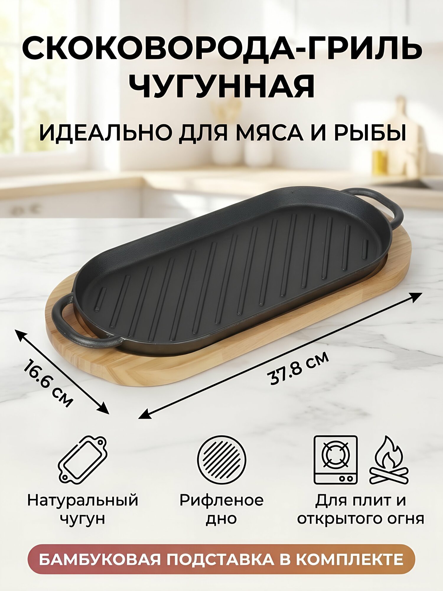 Чугунная сковорода гриль овальной формы 37.8х16.6 см с подставкой, для приготовления мяса, рыбы и курицы, черная, Y4-8872