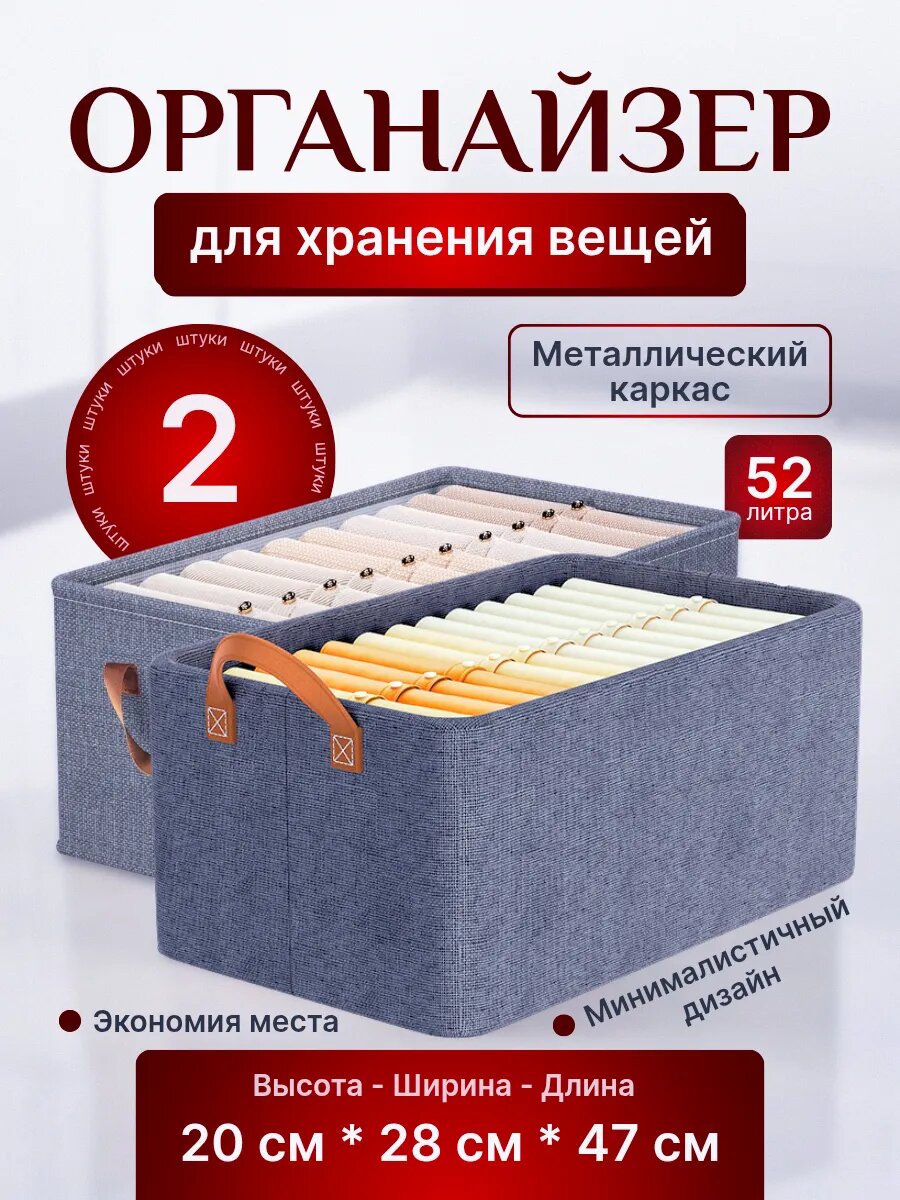 Коробка органайзер для хранения вещей, одежды и белья 2 шт