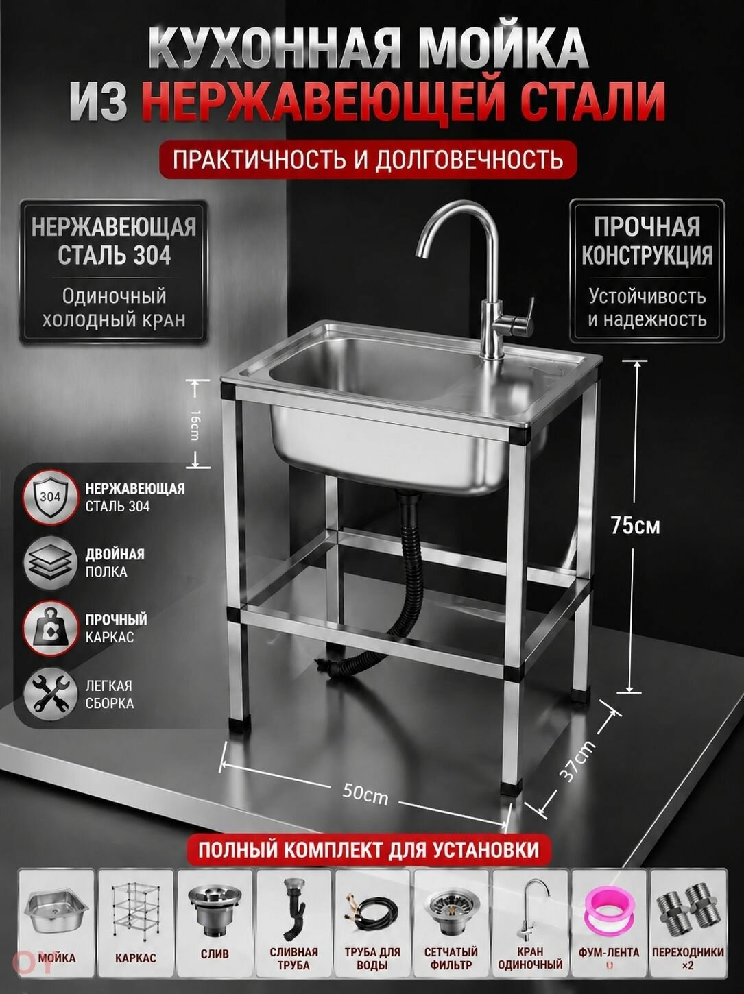 Мойка для кухни из нержавеющей стали 304 с подставкой 75х40 см, смесителем и полками, кухонная раковина дачи дома