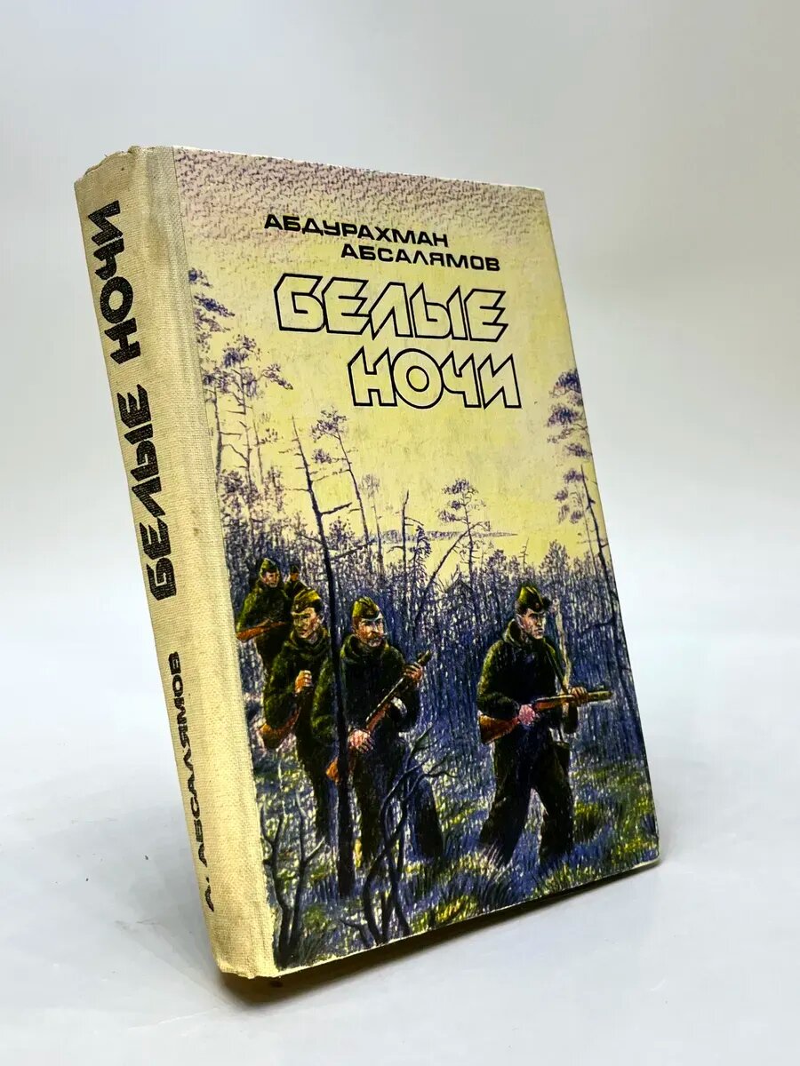 Белые Ночи Абсалямов