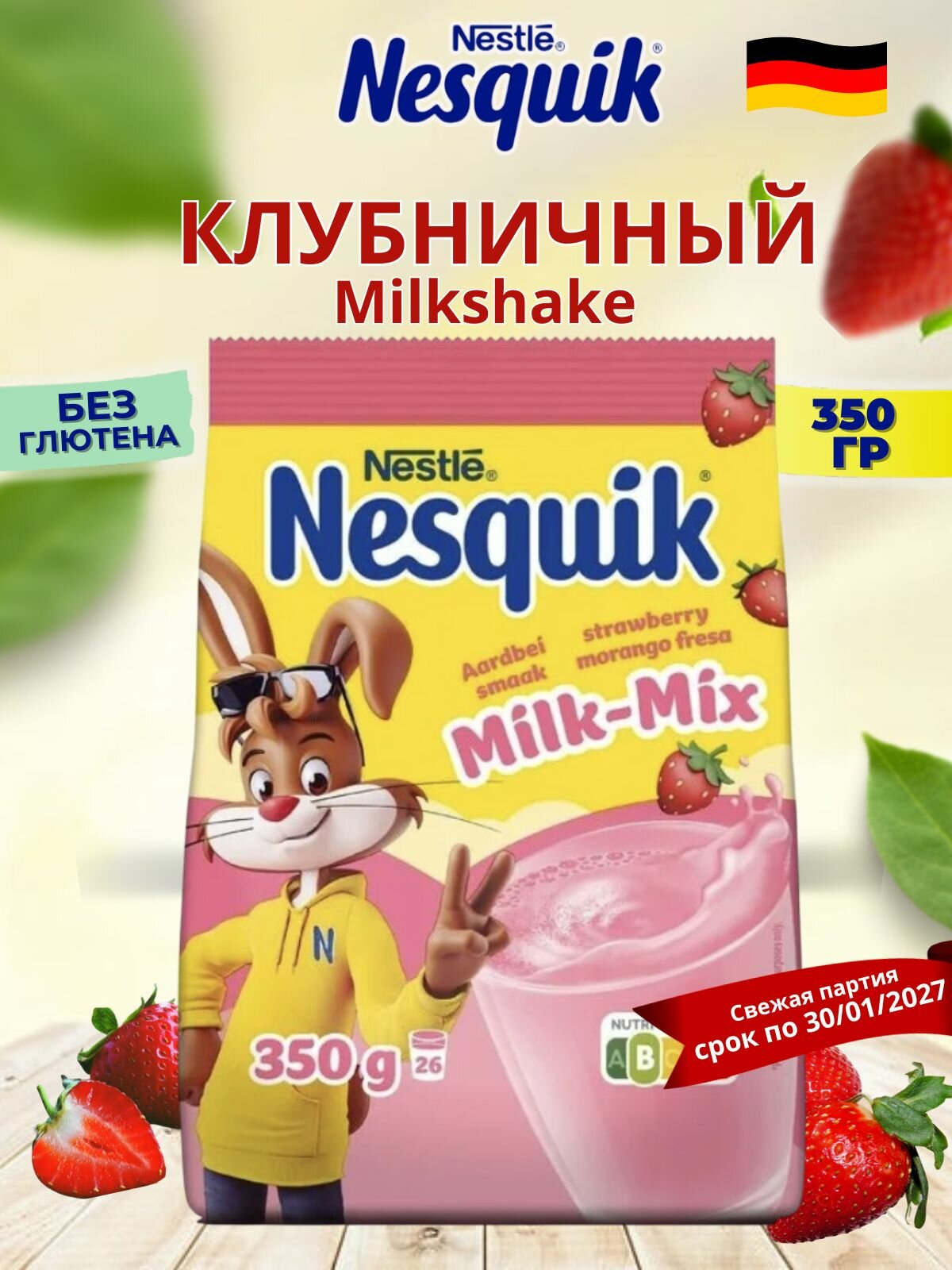 Несквик какао порошок растворимое клубничный 350 гр Германия Импорт