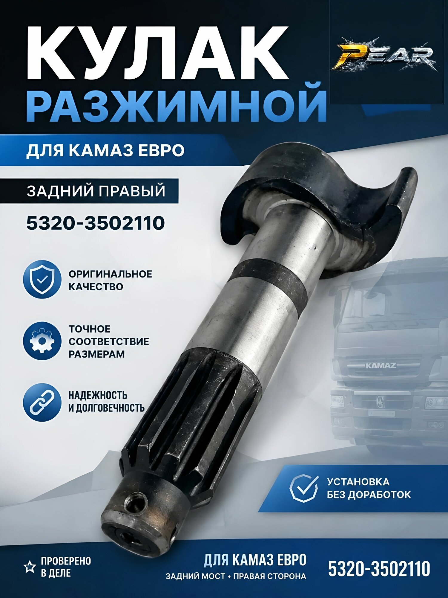 Кулак разжимной Камаз Евро задний правый