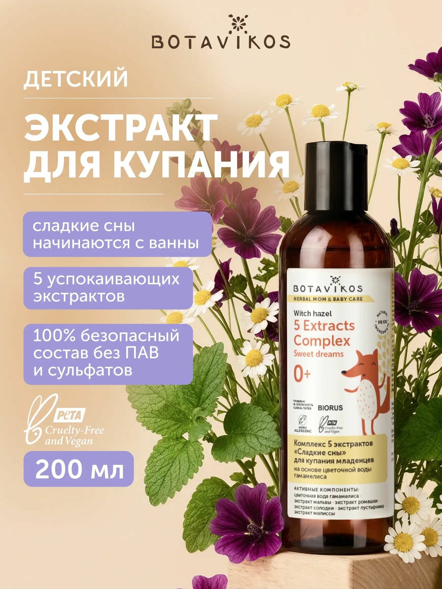 Экстракт для купания новорожденных