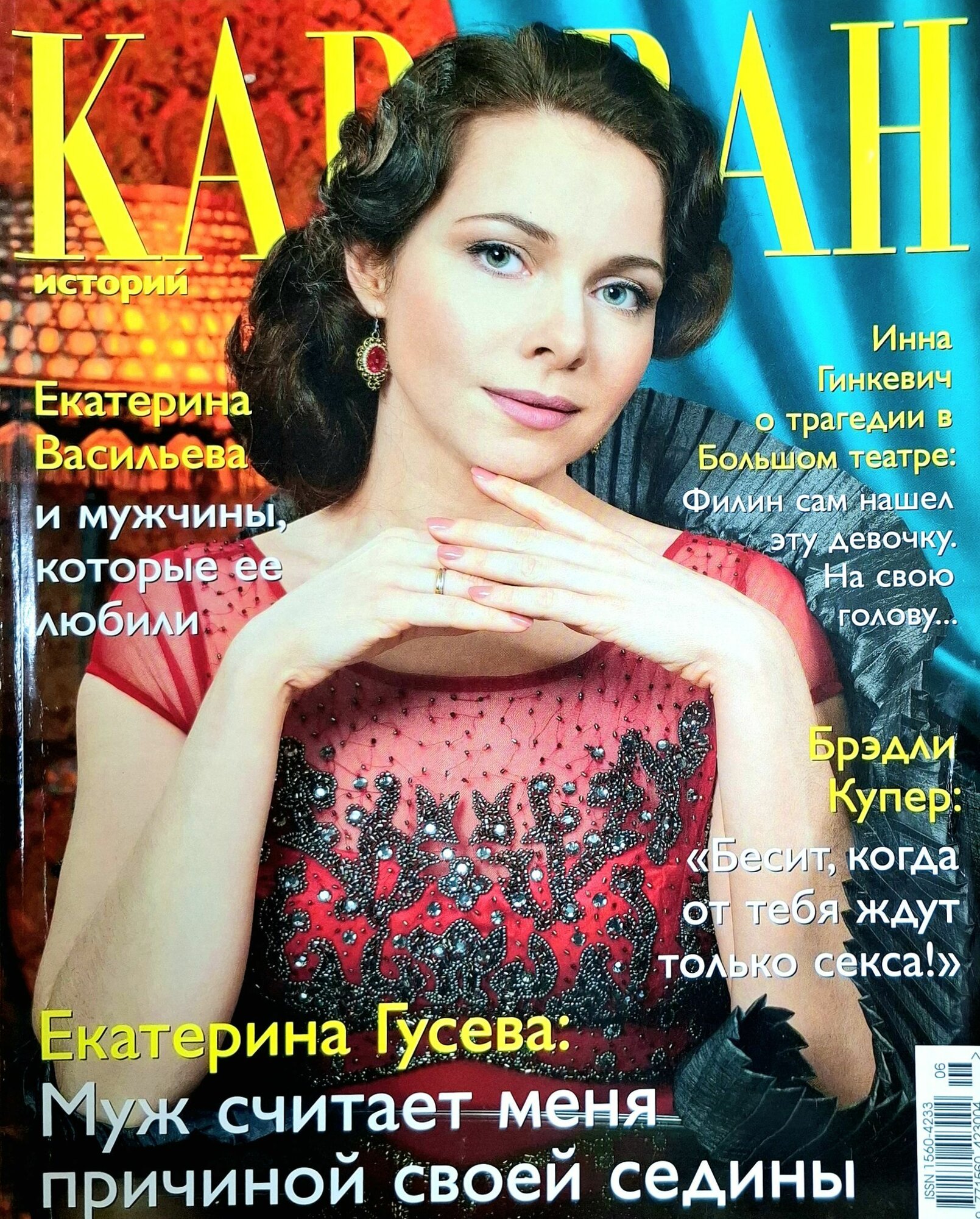 Журнал "Караван историй" Июнь 2013