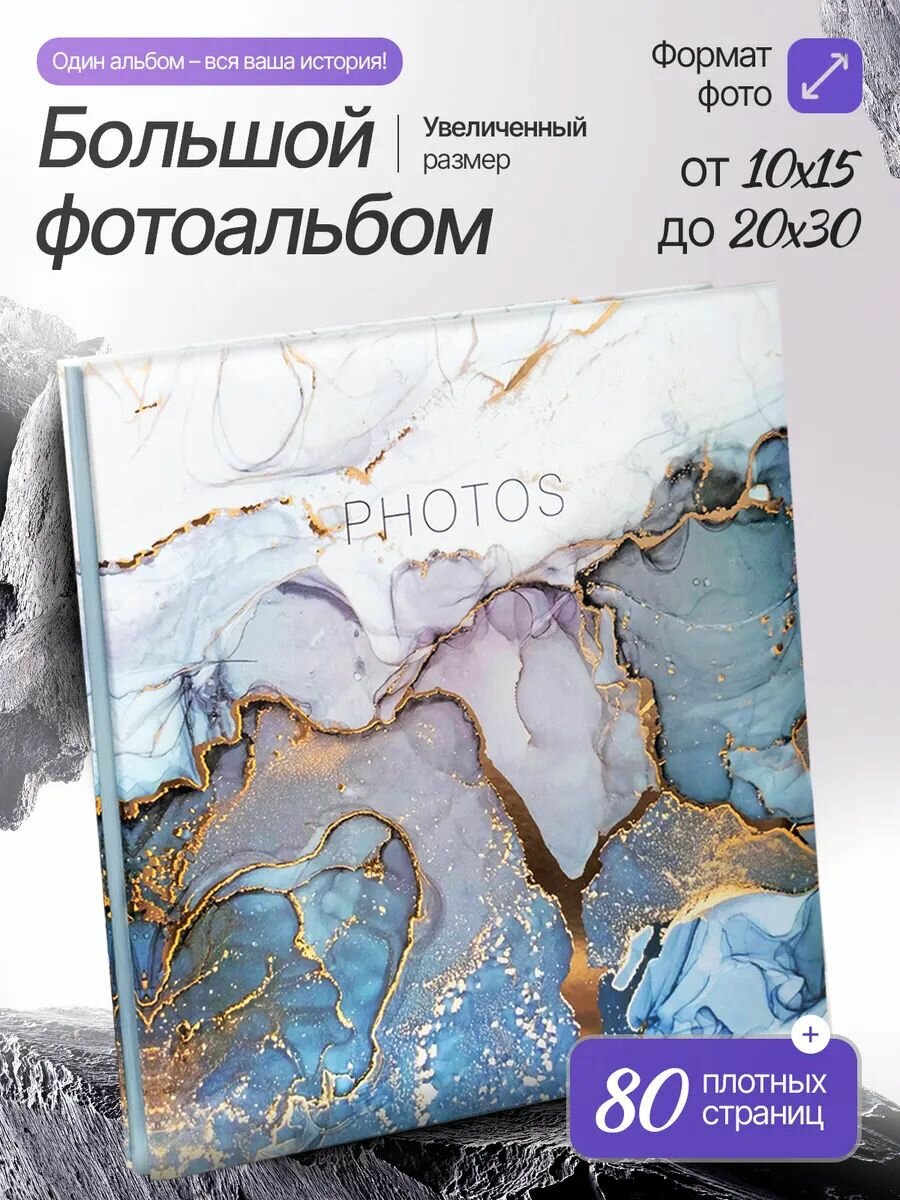Фотоальбом семейный "Мраморный", магнитный, 40 листов, 32*33 см а4 подарок