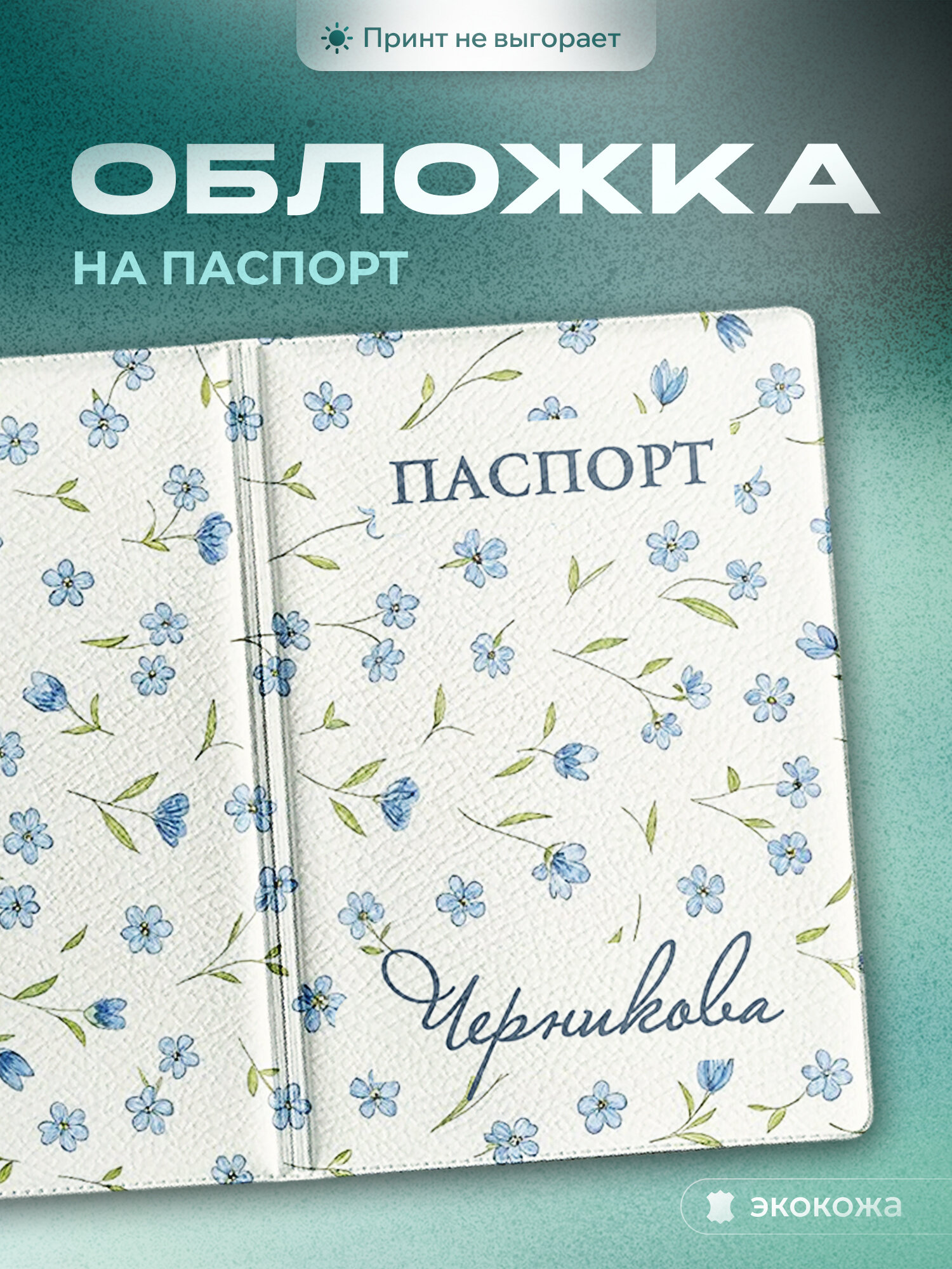 Обложка для паспорта