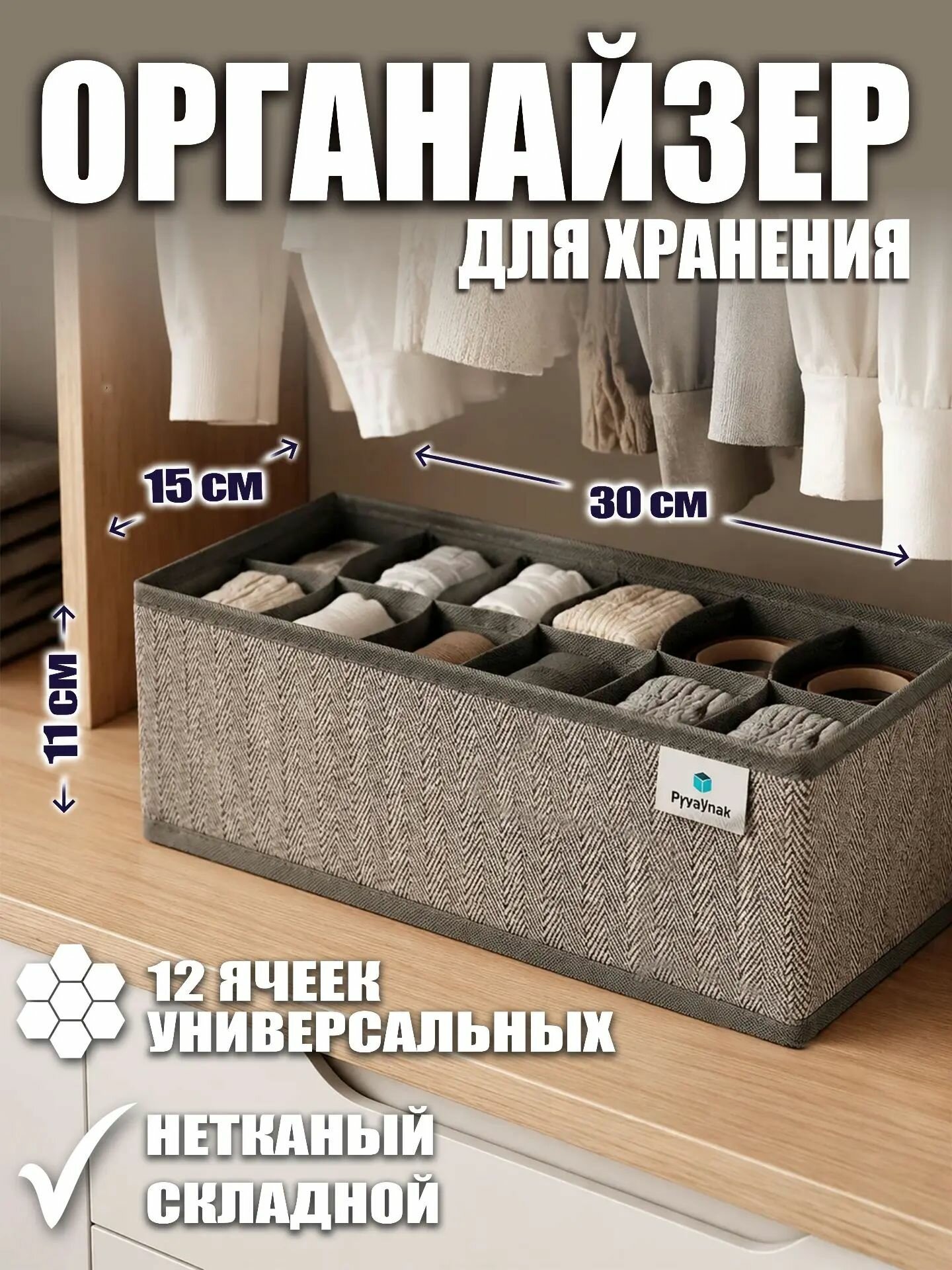 Органайзер для вещей