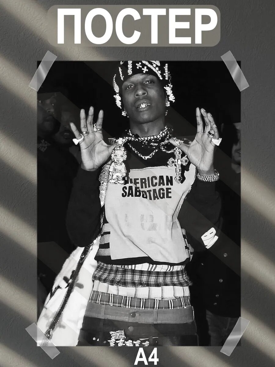 Постер интерьерный на стену а4 asap rocky