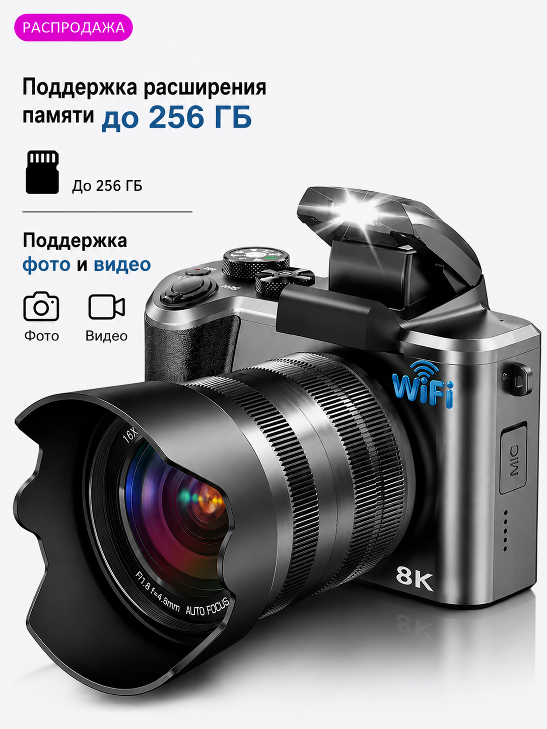 Цифровая камера 8К 48Мп DC226, 4К/8К, WiFi, стабилизация, 6 осей, автофокус, 8000х4500