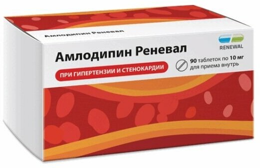 Амлодипин Реневал Таб.10Мг №90