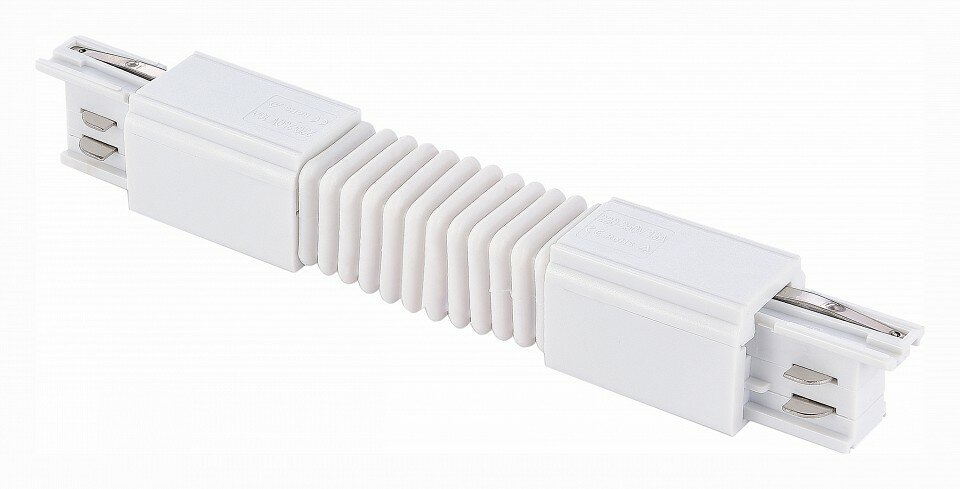 Гибкое соединение белое для трехфазного трекового шинопровода