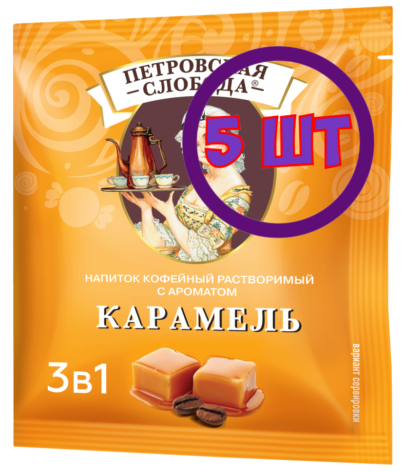 Кофейный напиток растворимый Петровская Слобода Карамель 3 в 1, 25*18 г (комплект 5 шт.) 5001092