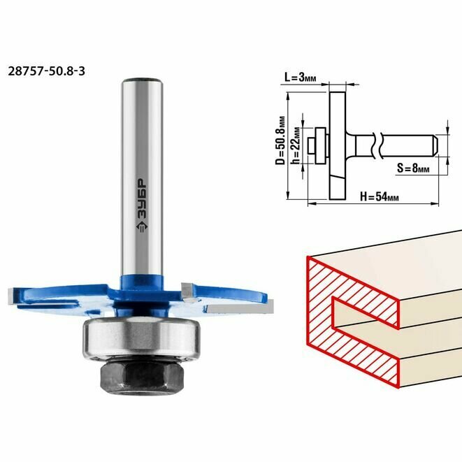 ЗУБР 50,8x3мм, хвостовик 8мм, фреза горизонтально-пазовая 28757-50.8-3