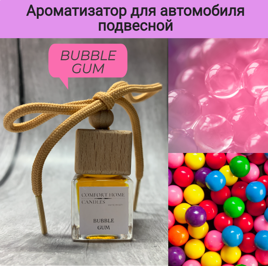 Ароматизатор в машину "Bubble Gum - Бабл Гам" (автопарфюм)