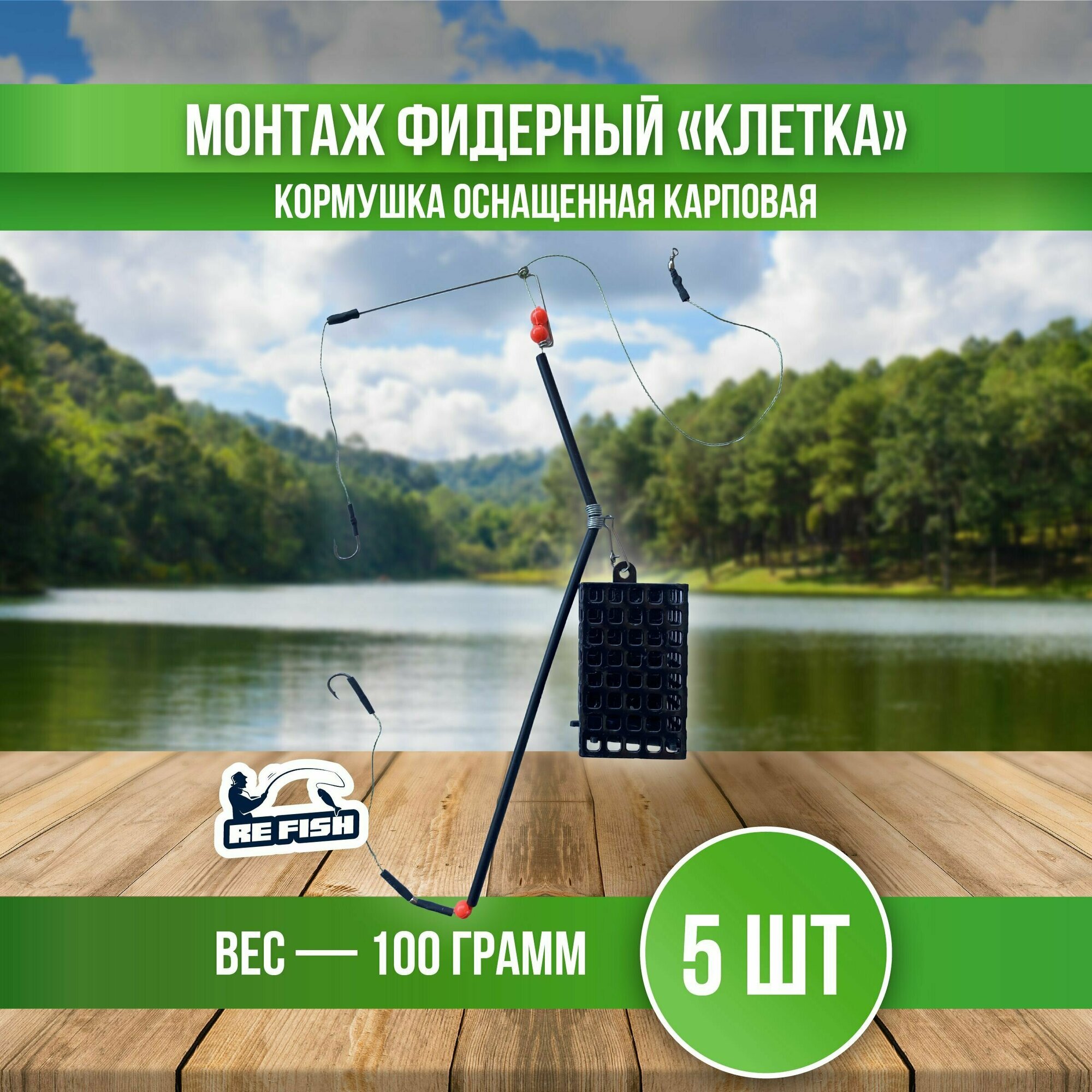Кормушка фидерная для рыбалки "Клетка", карповый монтаж рыболовный 2 крючка, 100 гр, 5 шт
