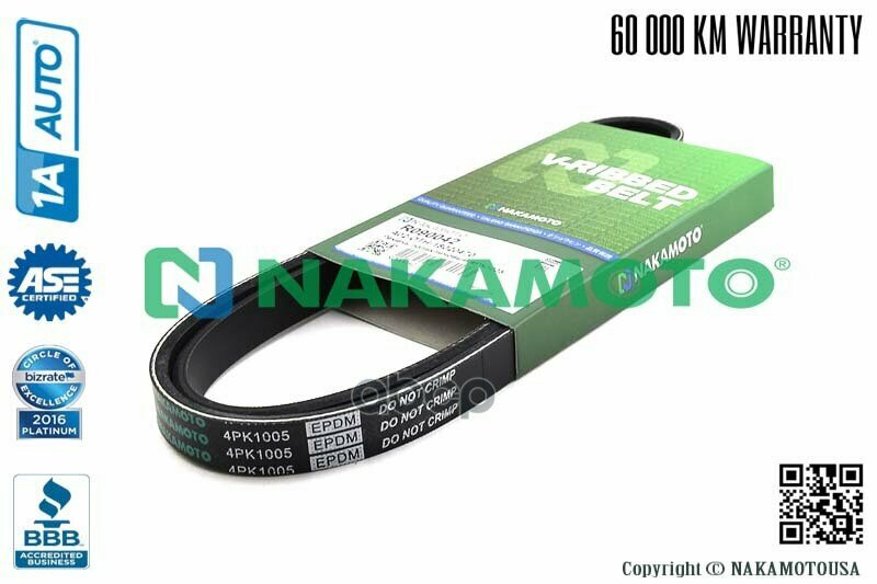 NAKAMOTO R090042 ремень поликлиновый 4pk1005ремень поликлиновый 4pk1005