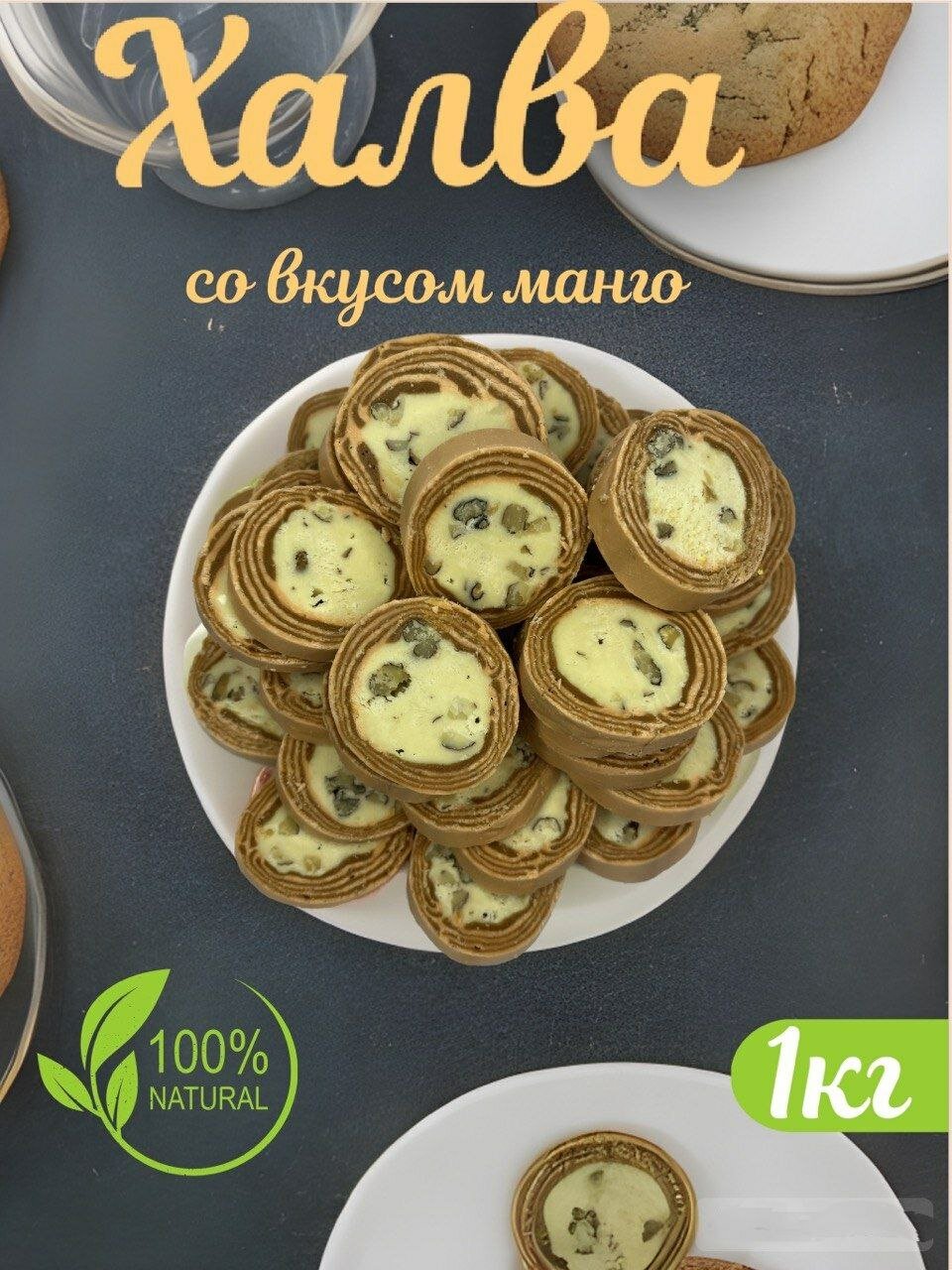 Халва узбекская "Коканд" со вкусом манго 1 кг