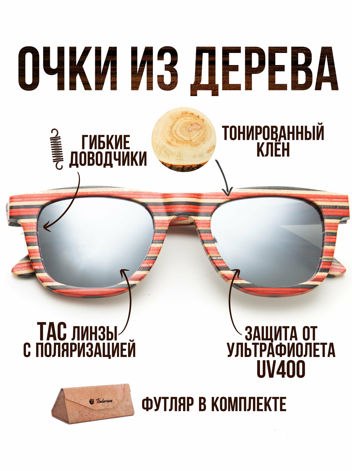 Солнцезащитные очки