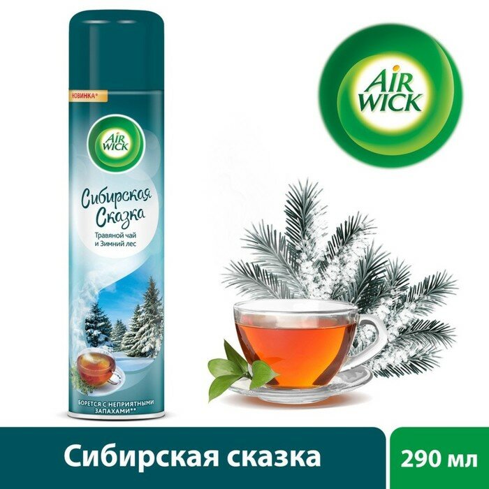Освежитель воздуха AirWick Сибирская сказка "Травяной чай и зимний лес", 290 мл (3094508)